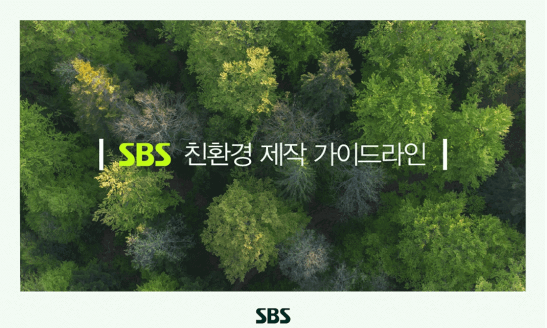 ESG : SBS ESG